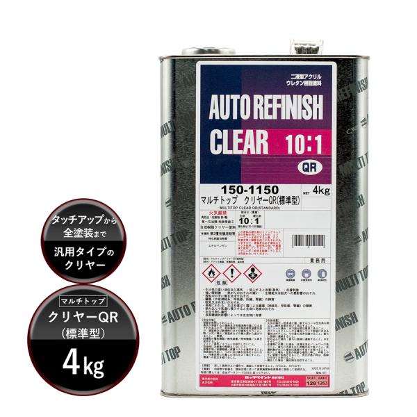 当店はインボイス制度に対応しております。適格請求書の送付方法など詳しくは、お知らせをご覧ください。ROCKPAINT 150-1150 4KG　マルチトップクリアー　主剤・自動車塗装、自動車補修・シリーズにはそれぞれに特長を持った5種類の商...