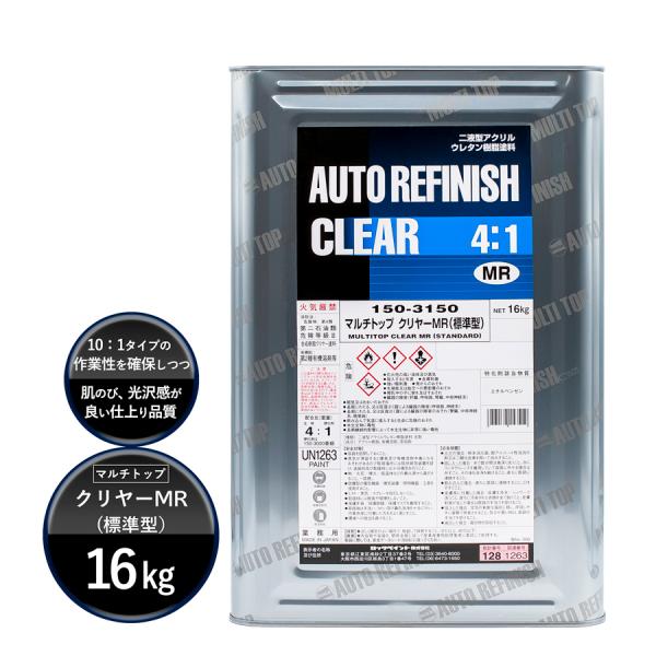 当店はインボイス制度に対応しております。適格請求書の送付方法など詳しくは、お知らせをご覧ください。ROCKPAINT 150-3150 16KG　マルチトップクリアー自動車補修用ベースコートであるパナロック、ハイロック、プロタッチのトップコ...