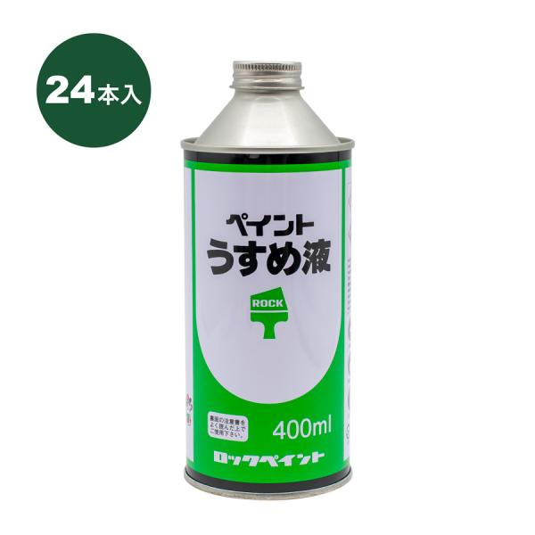 当店はインボイス制度に対応しております。適格請求書の送付方法など詳しくは、お知らせをご覧ください。用途：油性・つや有ウレタン建物用、油性建物用、トタン用、油性サビ止め、強力サビ止め　　　ウレタン床用ワニスのうすめ液および塗装用具の洗浄。　　...