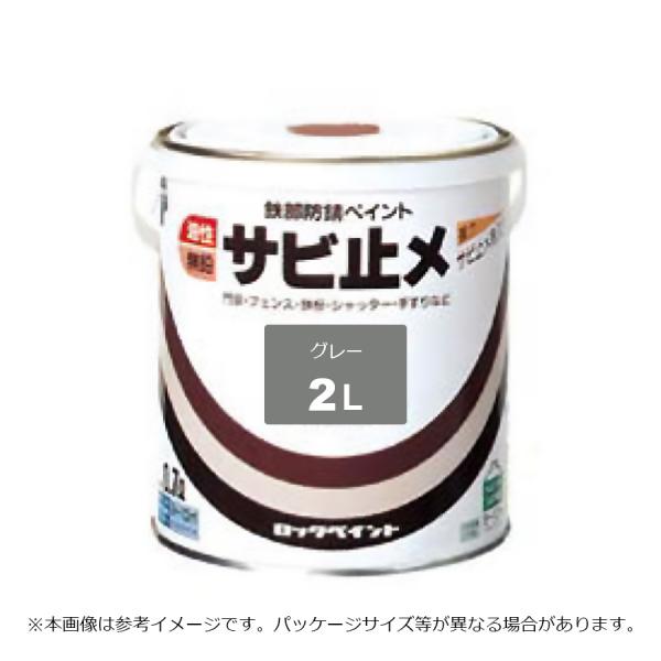当店はインボイス制度に対応しております。適格請求書の送付方法など詳しくは、お知らせをご覧ください。防錆性のすぐれたロングセラー油性サビ止メ（ツヤなし）　（合成樹脂サビ止め塗料）【特長】　●塗りやすく誰でも手軽で簡単に塗装できます。　●防錆力...