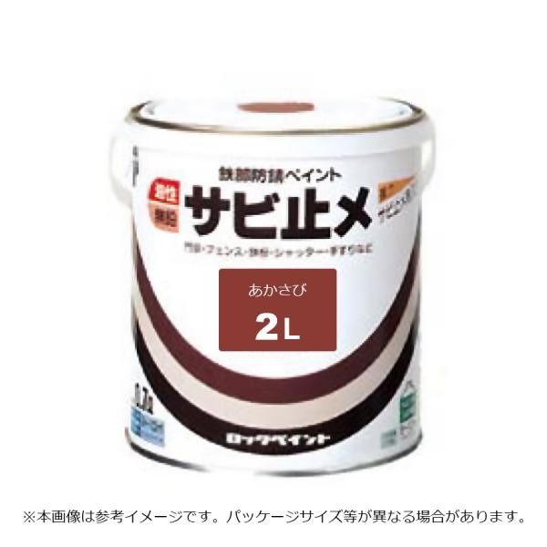 当店はインボイス制度に対応しております。適格請求書の送付方法など詳しくは、お知らせをご覧ください。防錆性のすぐれたロングセラー油性サビ止メ（ツヤなし）　（合成樹脂サビ止め塗料）【特長】　●塗りやすく誰でも手軽で簡単に塗装できます。　●防錆力...