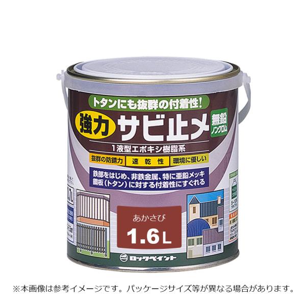当店はインボイス制度に対応しております。適格請求書の送付方法など詳しくは、お知らせをご覧ください。抜群のサビ止め効果でプロ級の仕上りを実現強力サビ止メ（油性・ツヤなし）　（変性エポキシサビ止め塗料）【特長】　●特殊エポキシ樹脂の使用で、鉄は...