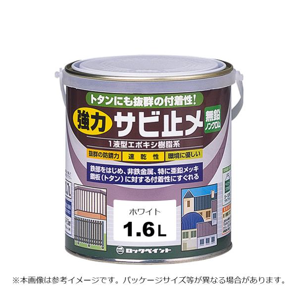 当店はインボイス制度に対応しております。適格請求書の送付方法など詳しくは、お知らせをご覧ください。抜群のサビ止め効果でプロ級の仕上りを実現強力サビ止メ（油性・ツヤなし）　（変性エポキシサビ止め塗料）【特長】　●特殊エポキシ樹脂の使用で、鉄は...