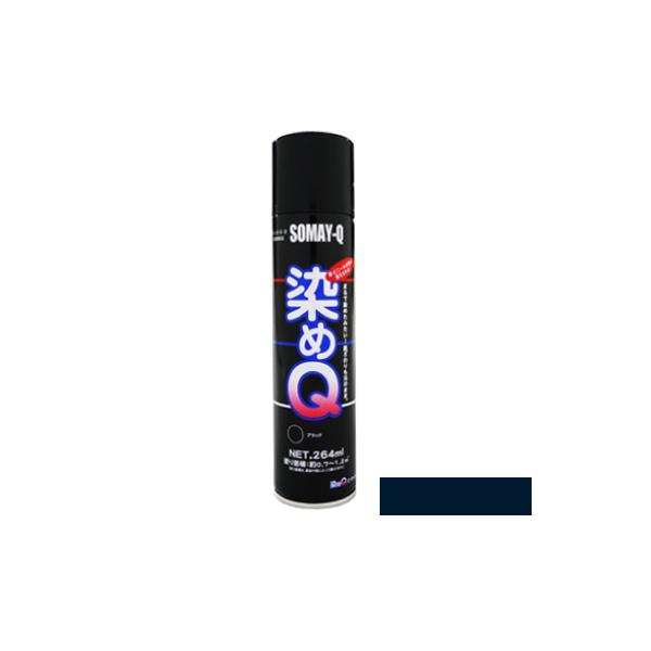 ■商品名…染めQエアゾール■内容量…264ml■特徴…小物や、ちょっとした塗装に最適なエアゾール■カラーネイビーブルー※注意事項：航空便輸送不可商品となります。