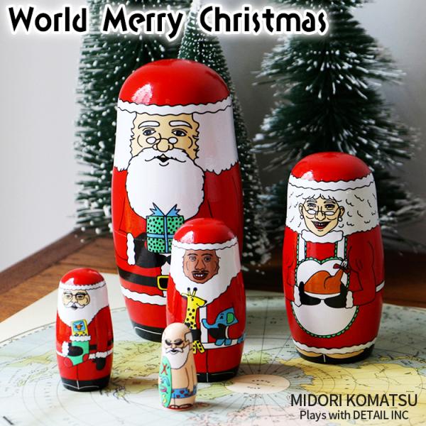 【スペック】商品名：World Merry Christmas ワールドメリークリスマスサイズ：Φ6.5×H14.5cm（一番大きいサンタ）素材：木（ヒメツバキ）ブランド：MIDORI KOMATSU【注意事項】・天然木を使用している為、形...