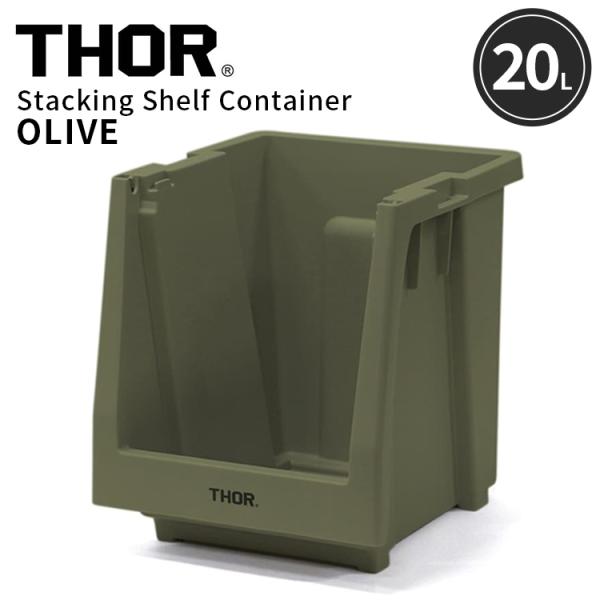 【スペック】商品名：THOR スタッキング シェルフコンテナー 20Lカラー：オリーブサイズ：W30×D35×H35.5cm重量：1150g容量：20リットル素材：PP（ポリプロピレン）耐荷重：120kg入り数：1ブランド：THOR製造メー...