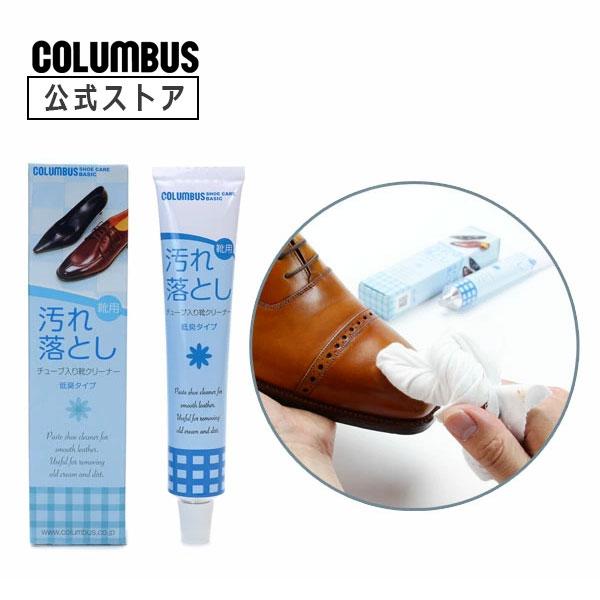 低臭タイプの革靴用汚れ落としです。皮革の汚れや古いクリーム等を落とし、皮革に柔軟性を与えます。ムショクなのでどんな色の靴にも使えます。チューブ入り  靴 革靴 低臭 シュークリーナー 革 クリーナー 靴クリーナー