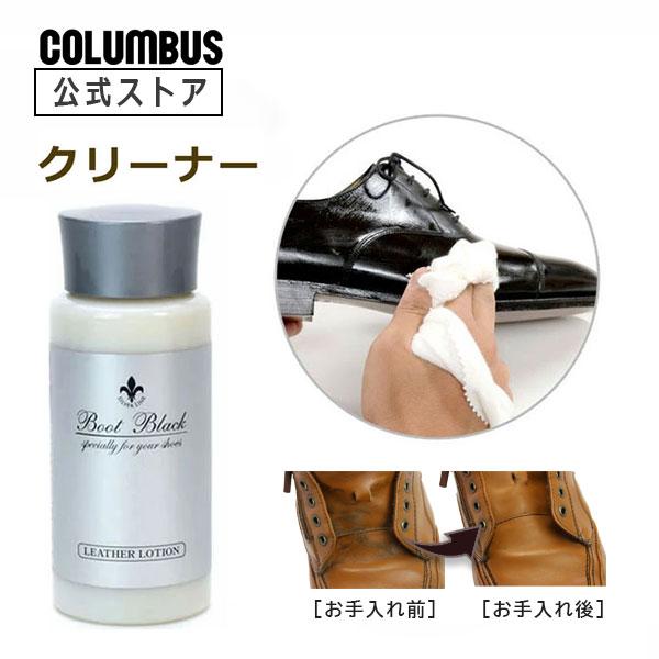 汚れを落としながら皮革にツヤを与えて、靴クリームのノリをよくさせるための下地を作る、低臭・無香ローション（ クリーナー 汚れ落とし）です。100mL 革用 クリーナー 革靴 シュークリーナー 革 革靴 汚れ落とし クリーナー 靴 靴クリーナー