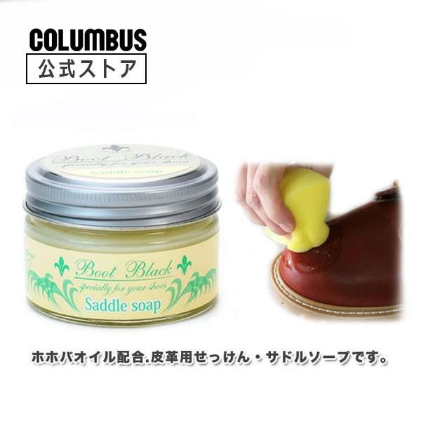 ブートブラックシルバーラインシリーズの皮革用石鹸です。50ｇ