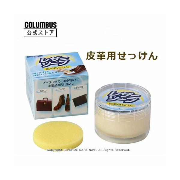 泡立つタイプの皮革用クリーナー、ワークブーツや革小物のお手入れに最適な皮革用石鹸。50g