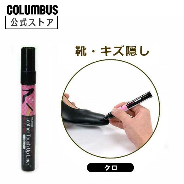 ツヤ革靴専用のキズ隠しペン(マーカータイプ)です。