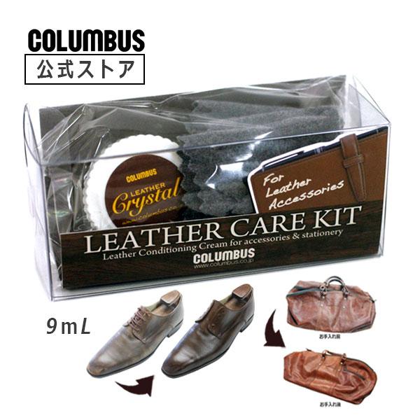 皮革に潤いを与える『レザークリスタル』クロスをセットにしたトライアルキットです！贈り物や、お試しに最適♪9mL