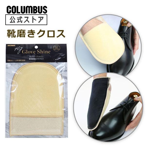 セーム革を使用した高級グローブ式の靴みがきです。ネコポス送料200円 靴 仕上げ 磨き セーム革 靴磨き