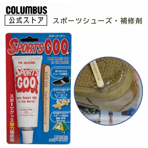 スポーツグッズ用補修剤です。100ｇ透明 SPORTS GOO 靴底用補修剤 サスティナブル リユース