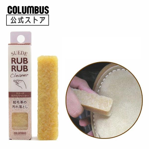 ●100％天然ゴムのクリーナー 汚れ落としです。●起毛革の汚れを吸着しながら落とします。ネコポス送料200円
