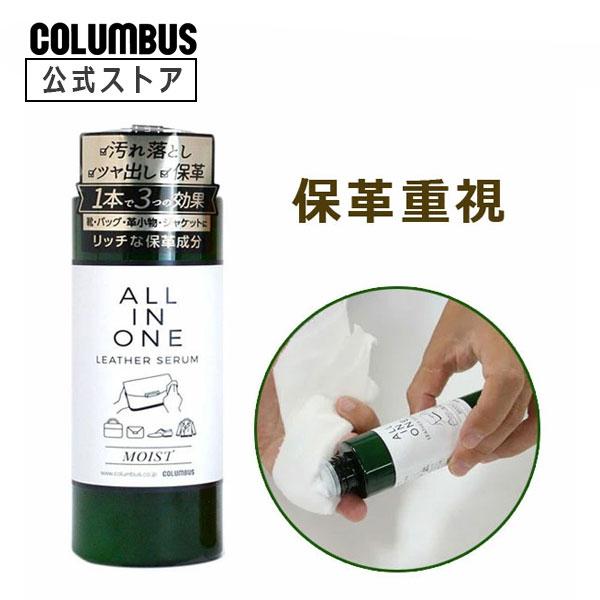 「汚れ落とし」「保革」「ツヤ出し」を1本で行えます。100ｍL保革を重視した『オールインワンレザーセラム　モイスト』