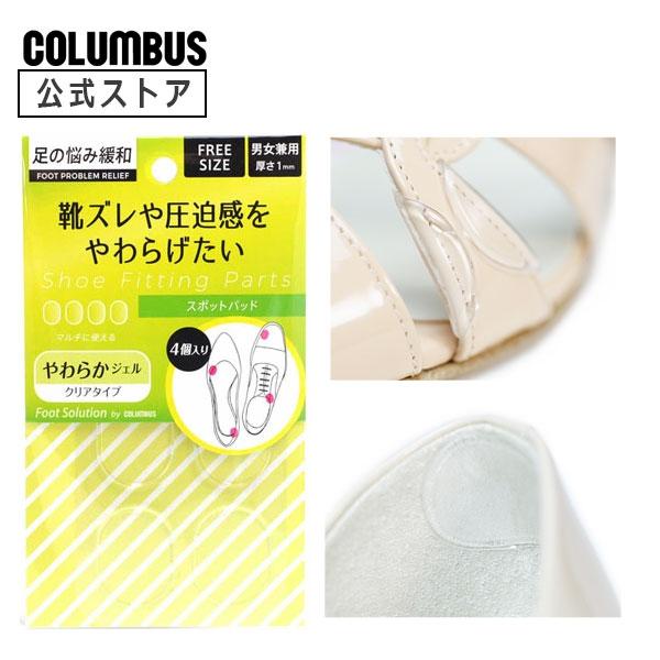 柔らかな透明ジェルパッドが、靴を履いた時に起こる靴ズレ、痛み、違和感、圧迫感を緩和します。また靴の内側、カカト部分はもちろん、ストラップハナオなど細い部分にも巻きつけることが出来る、とても柔らかい伸縮するパッドなので、アイデア次第で使い方が...