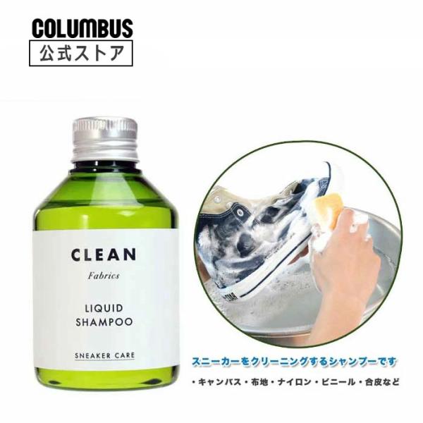 素材を傷めず、スニーカーの汚れをしっかり落とす＋消臭・抗菌キャンバス・布地・ナイロン・ビニール・合皮などを使用したスニーカーをクリーニングするシャンプーです。汚れ落とし効果に優れた弱アルカリ性タイプ。150mL 洗う 洗剤 汚れ落とし ファ...