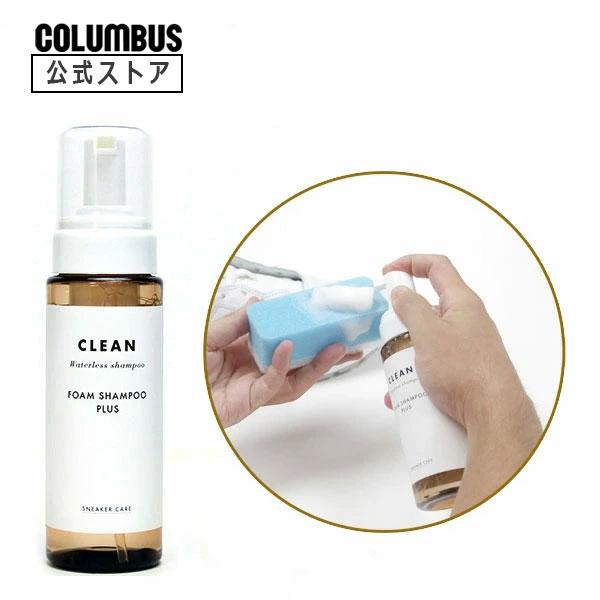 水を使わず「泡」で汚れを落とす、すすぎが不要なフォームタイプのシャンプーです。200ｍL 汚れ落とし クリーナー 消臭・抗菌効果 スニーカーローファー ローファースニーカー