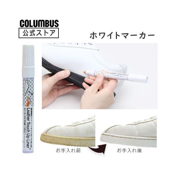 ホワイトレザースニーカー補色用油性マーカーです。NET.7ｍLネコポス送料200円 白 汚れ 補色 隠す リペア 補修 補色 スニーカーローファー ローファースニーカー