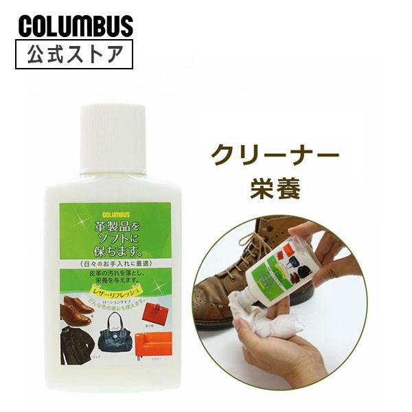 日々のお手入れに最適な保革・汚れ落としクリームです。　100ｍL（レザニング後継商品です）革用 汚れ落とし 栄養 靴 バッグ レザーウェア ツヤ革