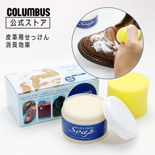 革製品をクリーニングする石けんです。90ｇ※スムースレザー専用革 せっけん 石けん 石鹸 汚れ落とし 泡 クリーニング ホホバオイル 柿タンニン 大掃除 消臭効果