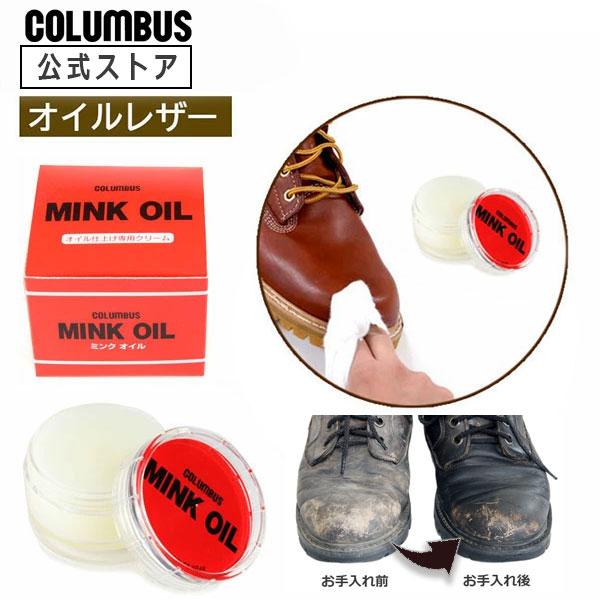 オイル仕上革専用クリームです。45gMINKOIL 油分 保革 オイルドレザー お手入れ クリーム