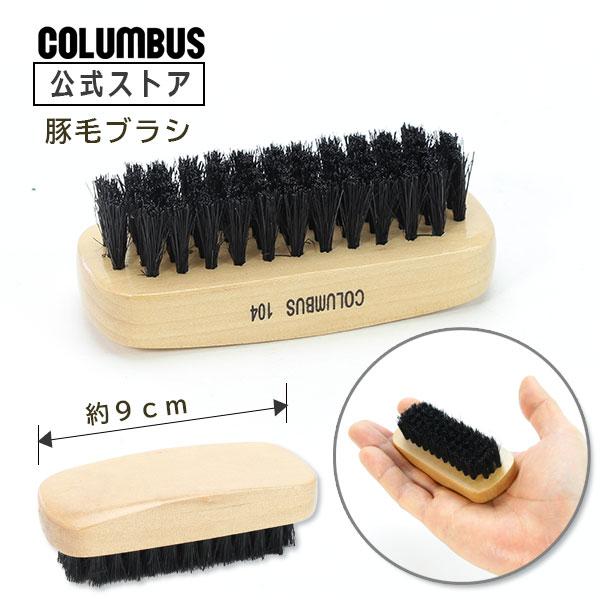 靴用豚毛ブラシ(ミニ)です。 全長約9cm