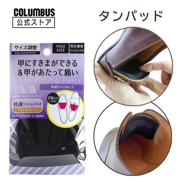 靴の甲の部分をフィットさせたい。甲の低い方のサイズ調整に。1足分（2枚入り）ネコポス送料200円  靴 くつ パンプス