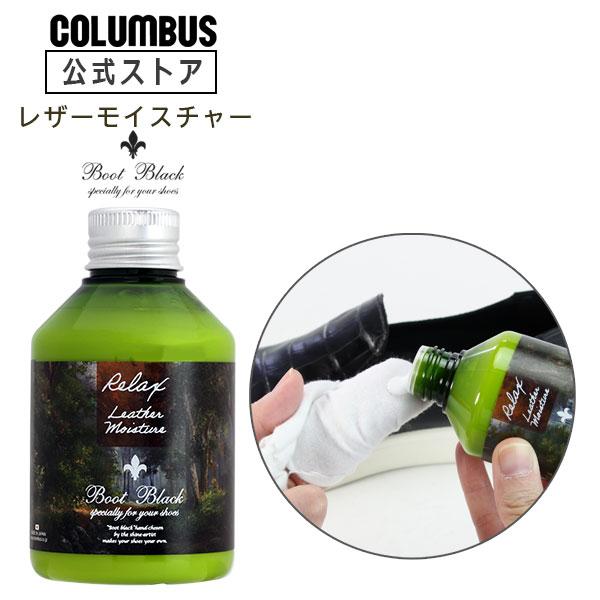 レザーモイスチャー〈保湿効果＋汚れ落とし〉皮革の汚れを落とし保革効果を与えるローションです。抗菌剤配合で菌の増殖を抑制します。