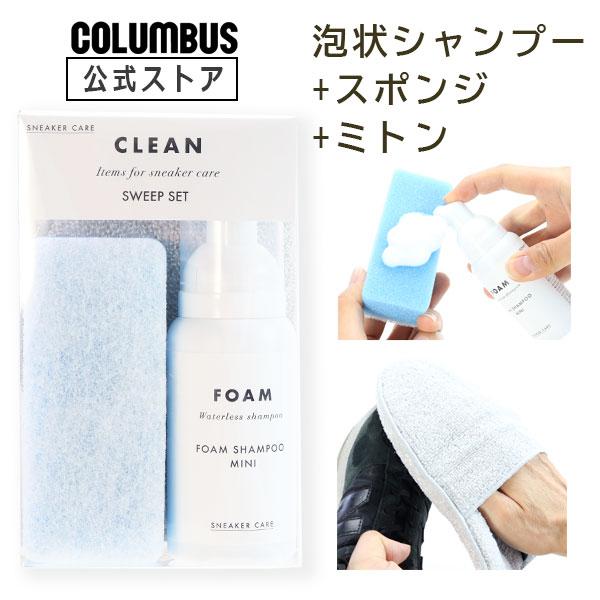 スニーカーのお手入れに便利なアイテムが入ったセットです。天然皮革（ツヤ革・起毛革）・キャンバス・合成皮革など様々な素材のスニーカーにご使用いただけます。
