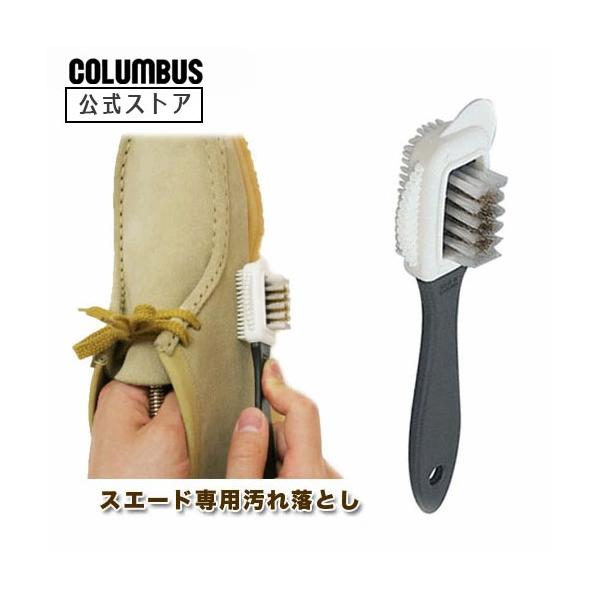 スエード(起毛革)の汚れを効果的に落としながら、毛並みを整える起毛革専用ブラシです。スエード素材の日常的なお手入れに 汚れ落とし 毛足 整え スウェード 手入れ