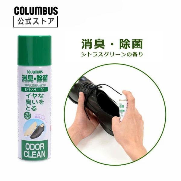 Ａｇ(銀)系抗菌剤配合で、シトラスグリーンの香りの靴用消臭・除菌スプレー(小サイズ)です。60mL靴 消臭 除菌スプレー 消臭スプレー 靴 くつ ブーツ 雨 ゲリラ豪雨 秋雨 雪 ムレ 蒸れ 臭い におい 長靴 忘年会