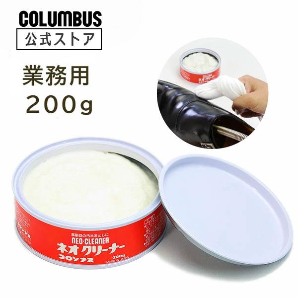 ツヤ革専用の業務用クリーナー 汚れ落としです。200ｇ 汚れ落とし 大容量 靴 シューズ 革 クリーナー シュークリーナー
