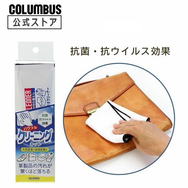 革製品（天然皮革・合成皮革）の汚れを落とし、清潔に保つためのアイテムをセットにしました。クロス付き ツヤ革専用 クリーナー 汚れ落とし 抗菌 抗ウイルス