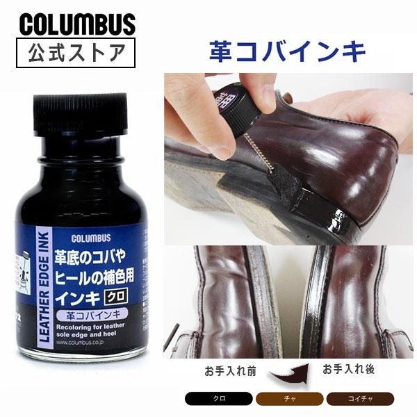 革底シューズのコバやヒールの補色に。70mL靴底 補色 補修 お手入れ サスティナブル リユース