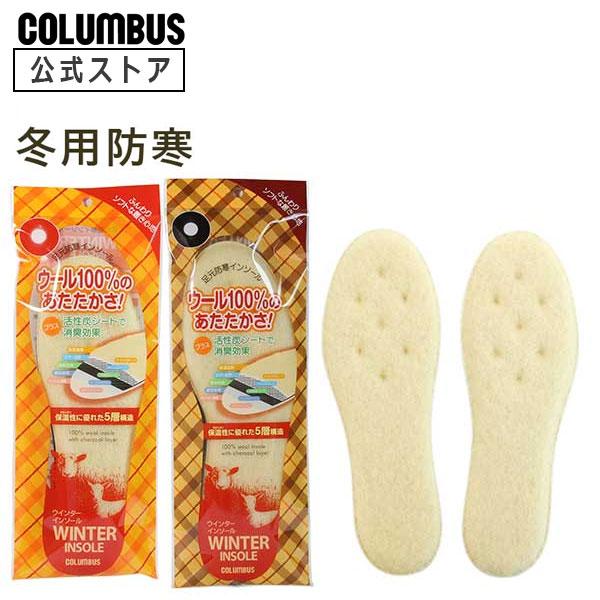 表面に100％ウールを使した冬用防寒インソール 中敷きです。