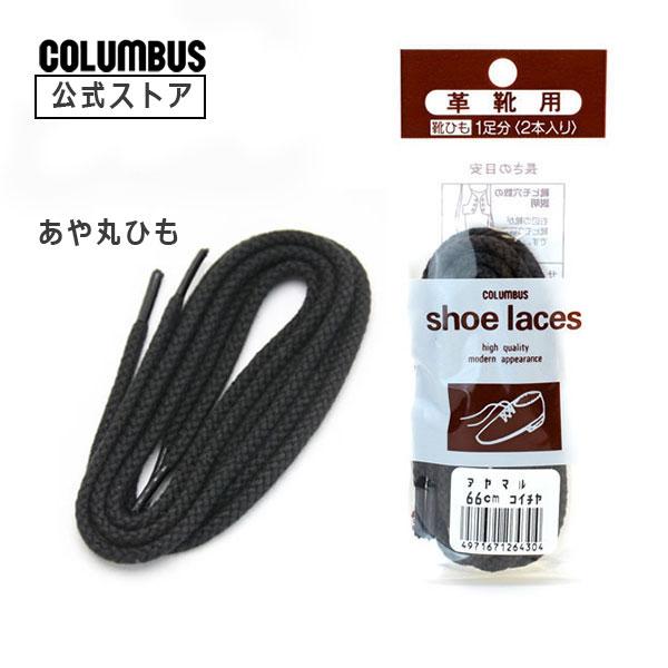 紐幅約4ｍｍのシューレース・靴紐です。1足分（２本入り）【66cm】【75cm】【90cm】ネコポス送料200円