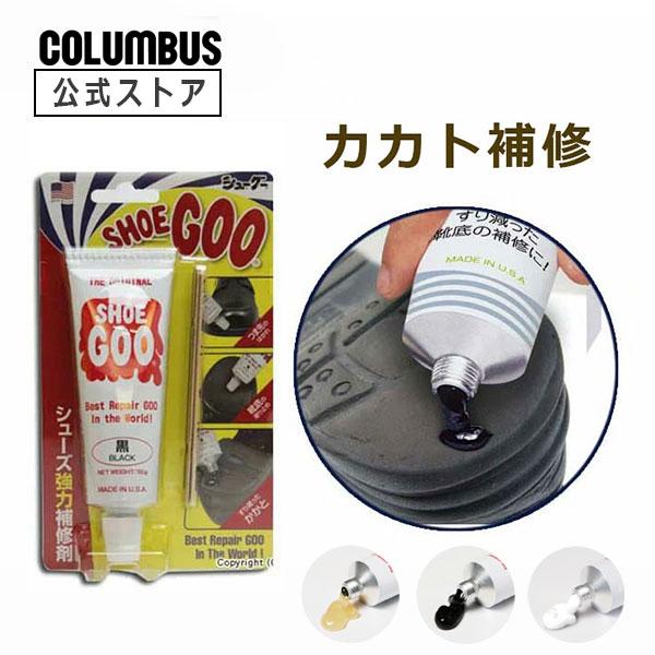 靴底の補修剤です。100ｇ 靴底 ソール 補修剤 黒 白 自然色 サスティナブル リユース