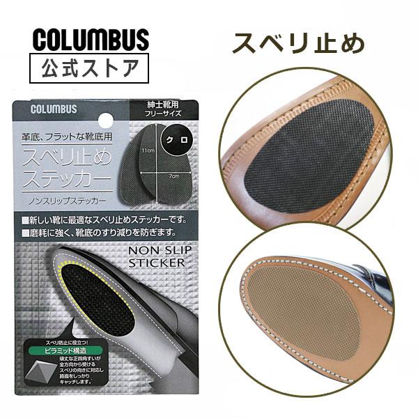 革底靴のスベリ予防のステッカーです。通気性や柔らかな履き心地に優れた革底靴ですがタイル張りの地面など滑って歩き難いことも・・・エンボスタイプのステッカーが滑り予防に役立ちます。１足分（２枚入り）ネコポス送料200円