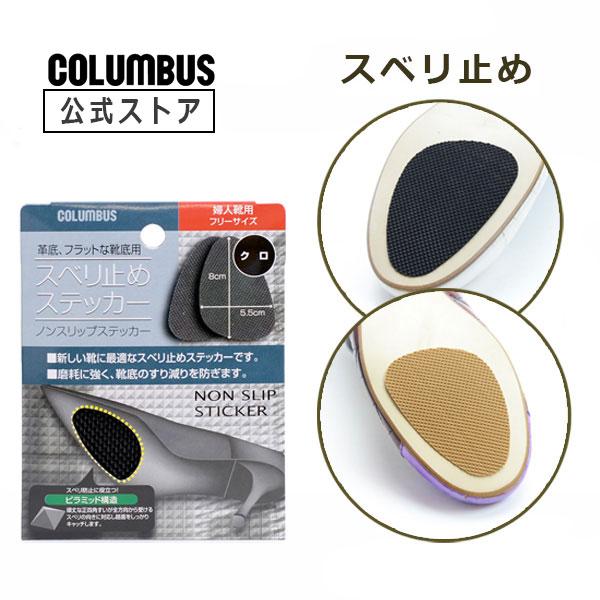 革底靴のスベリ予防のステッカーです。通気性や柔らかな履き心地に優れた革底靴ですがタイル張りの地面など滑って歩き難いことも・・・エンボスタイプのステッカーが滑り予防に役立ちます。１足分（２枚入り）ネコポス送料200円