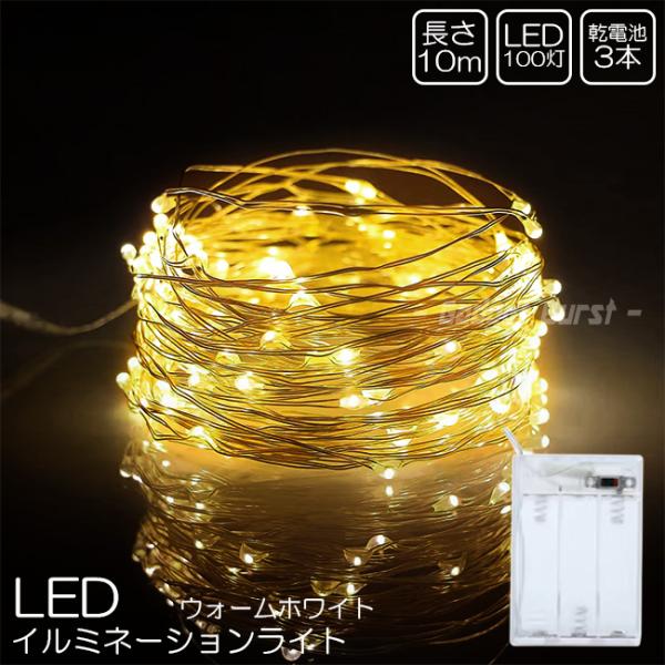 【発売日：2024年08月06日】本品は、単三電池３本で点灯するシンプルなデザインのLED電飾 イルミネーションライトです。クリスマス・結婚式・ハロウィン・パーティー・店舗のデコレーション等様々な用途に◎コードの端に付けられた電池ボックスに...