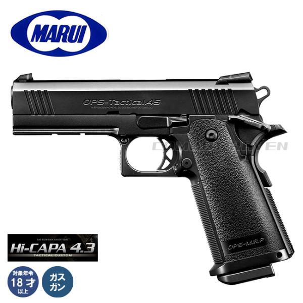 【発売日：2018年06月28日】ハイキャパ5.1の高性能を受け継ぎ、さらにシャープでキレのあるブローバックを実現したハイキャパ4.3 タクティカルカスタム。全長を短くコンパクトにすることで、軽量化、携帯性、ホルスターからの抜きやすさなど、...