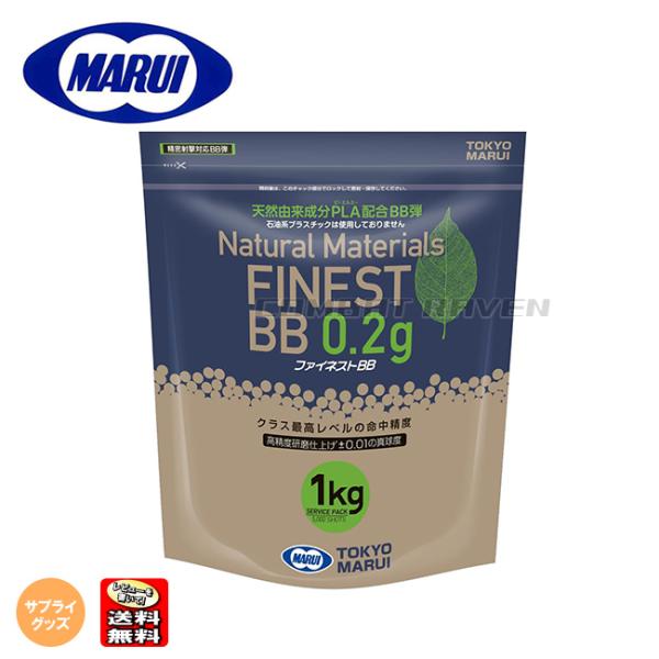 【発売日：2023年09月08日】天然由来成分のPLAを配合したBB弾