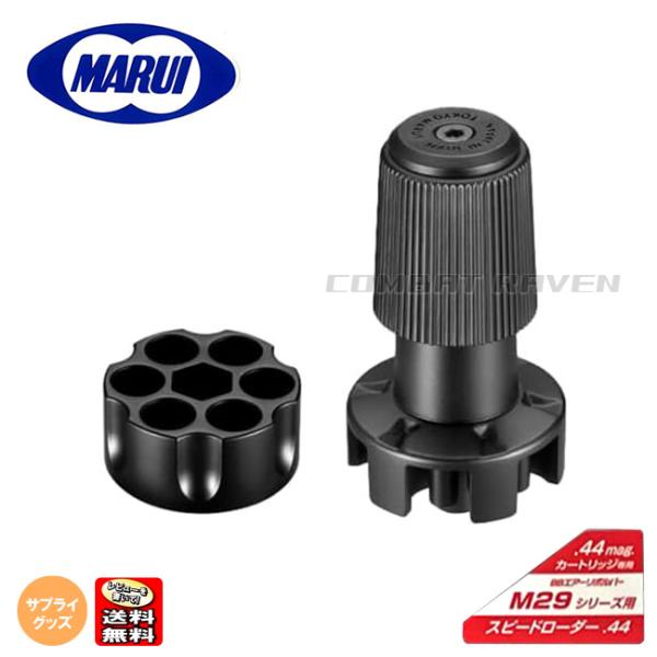 【発売日：2025年08月08日】シリンダーへ1度に6発のカートリッジ給弾可能！