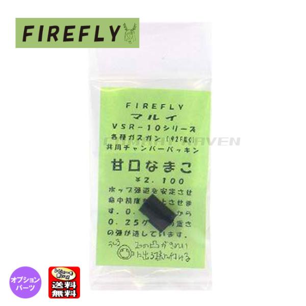 【発売日：2019年11月10日】VSR-10シリーズ・各種ガスガン用チャンバーパッキン