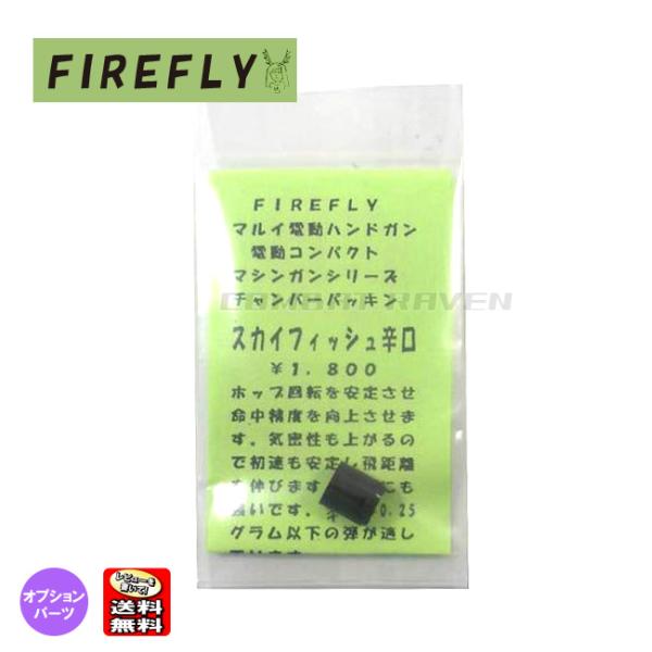 【発売日：2019年11月10日】マルイ電動HG・電動SMGシリーズ用チャンバーパッキン