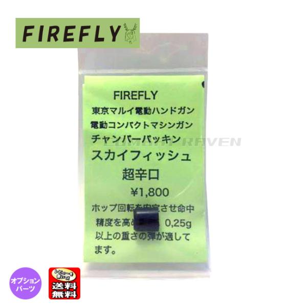 【発売日：2019年11月10日】マルイ電動HG・電動SMGシリーズ用チャンバーパッキン