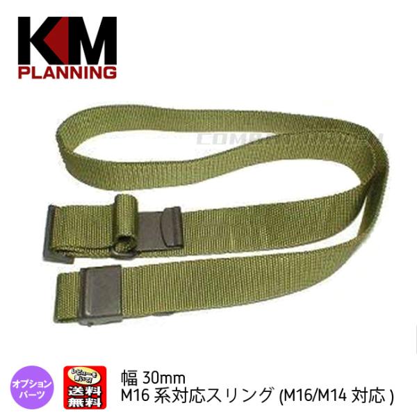 【発売日：2020年11月02日】M16系を基準に製作した汎用スリング！