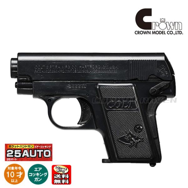 【発売日：2019年08月27日】ホップアップで飛距離25m以上！かわいいポケットＨＧ***青少年育成条例をクリアーしており、10才以上の方でも安全にご使用いただけます***